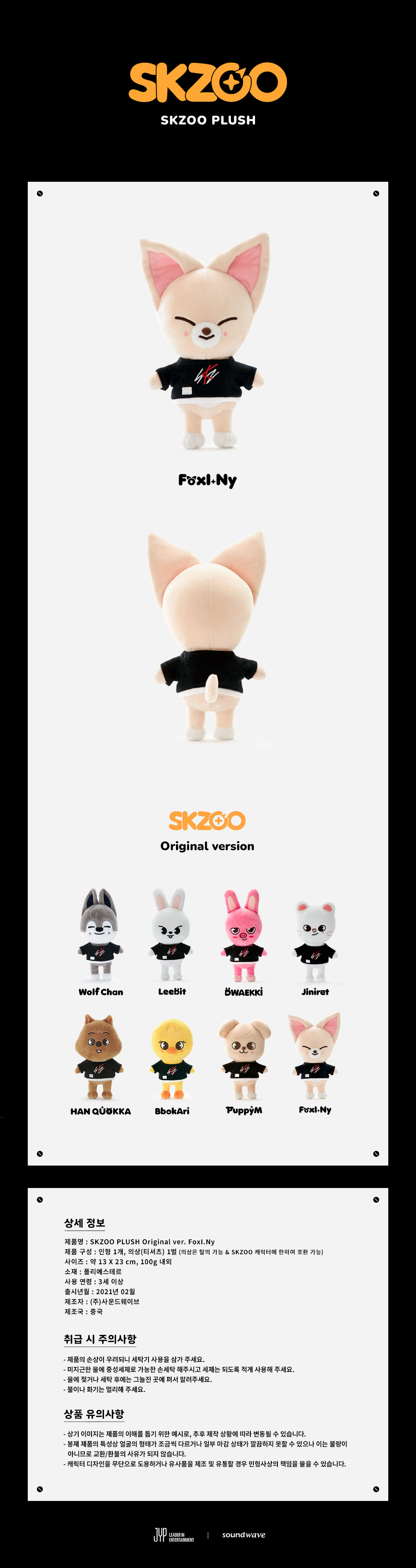 jp.ktown4u.com : [SKZOO PLUSH] Original Ver. (FoxI.Ny)