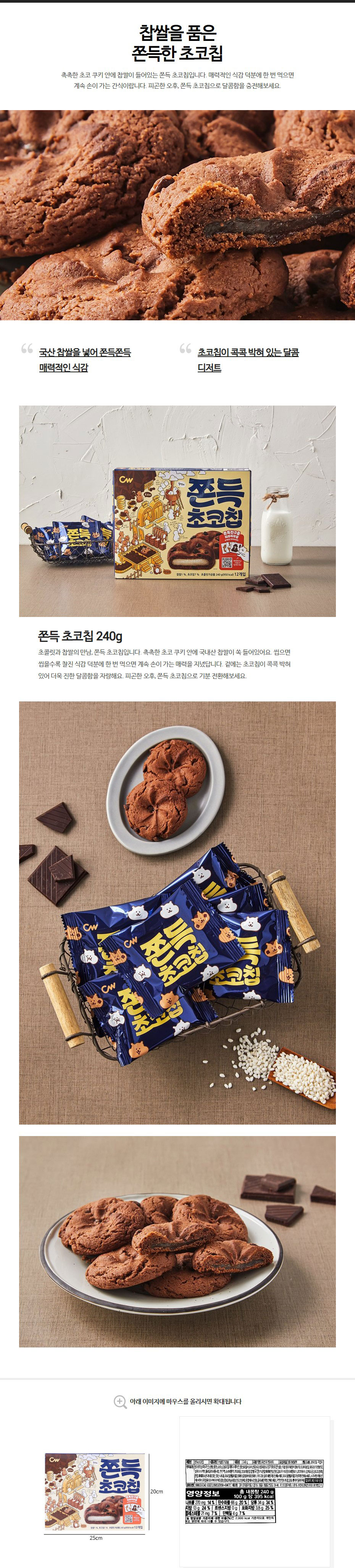 jp.ktown4u.com : [CW] Sticky Choco Chips 240g*1EA
