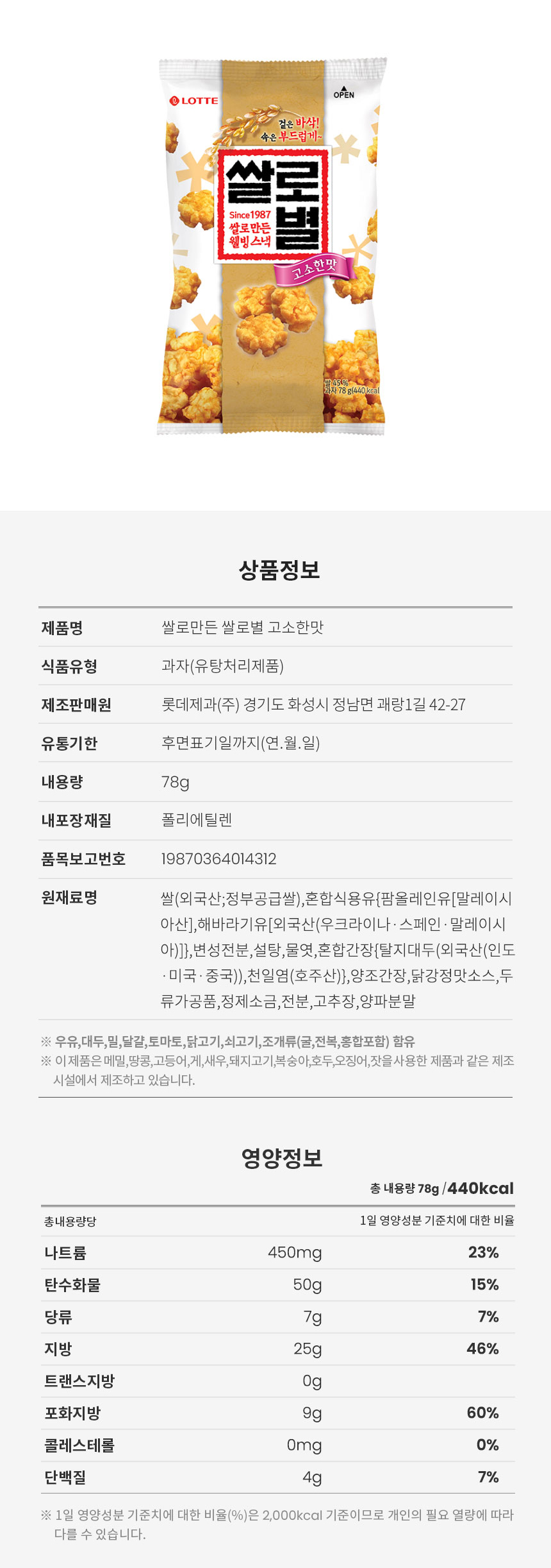 jp.ktown4u.com : [LOTTE] Korean Rice Snack Original flavor 78g*1EA