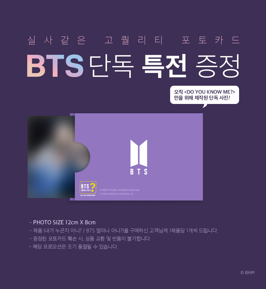 jp.ktown4u.com : Do You Know Me?_BTS Edition (KOR ver)