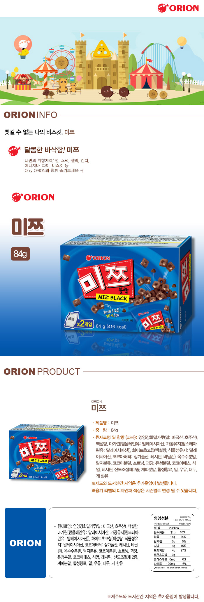 jp.ktown4u.com : [ORION] MIZ Snackpack 84g*1EA